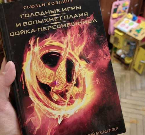 Книга Голодные игры