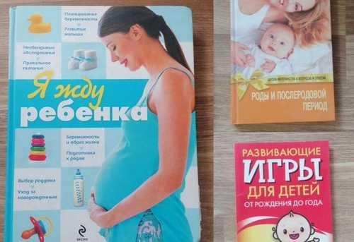 Книги для беременных