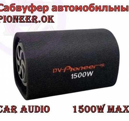 Сабвуфер 6" активный DV-Pioneer 1500W