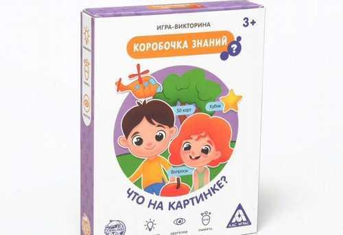 Игра-викторина «Коробочка знаний. Что на картинке»