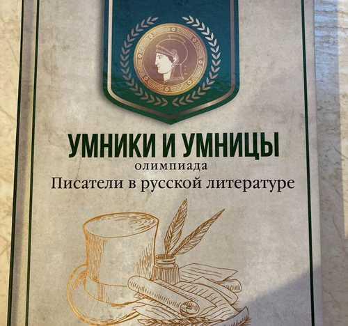 Умники и умницы. Олимпиада. Юрий Вяземский