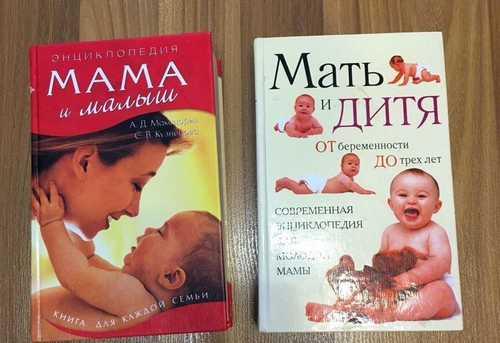 Книги по материнству и уходу за малышами