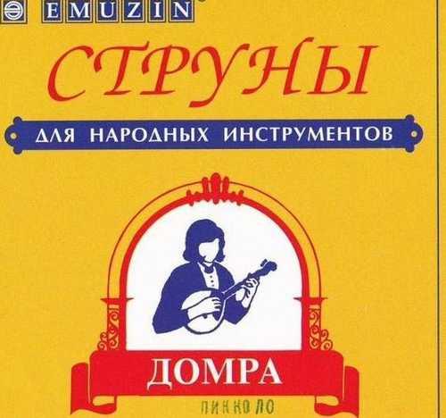 Emuzin дпк - Струны для домры