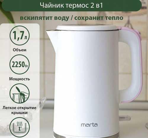 Новый чайник электрический marta MT-4556