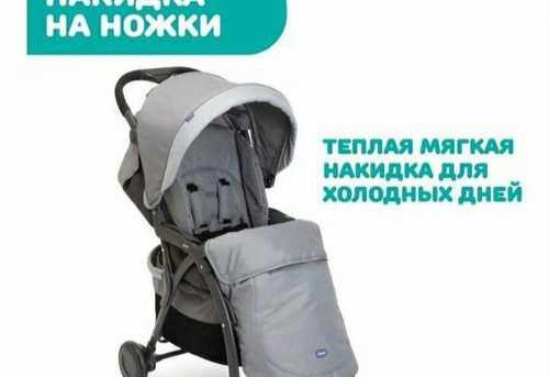 Накидка (чехол) на ножки chicco simplicity