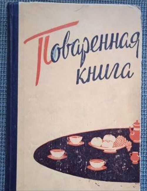 Кулинария Прибалтика Латвия -1960г. -26