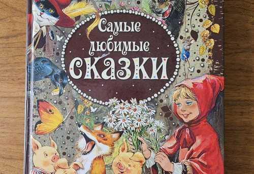 Книга сказок для детей