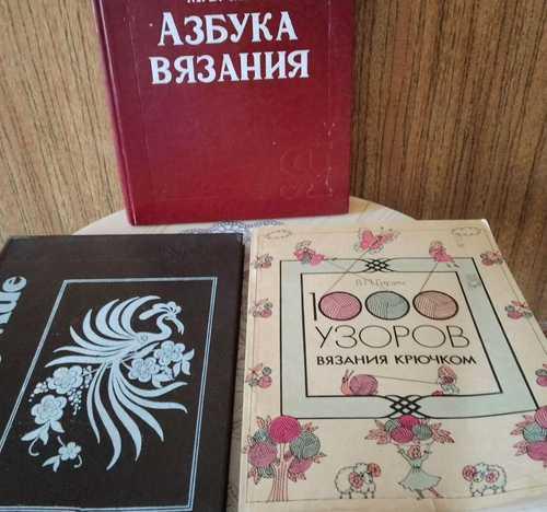 Книги по рукоделию СССР