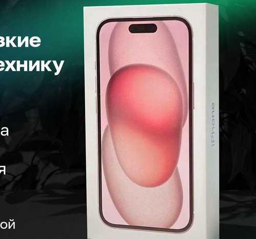 iPhone 15, 128 ГБ