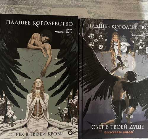 Книги Цикл Падшее королевство