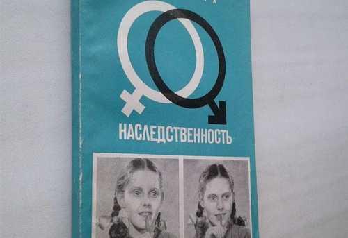 Ауэрбах"Наследственность"