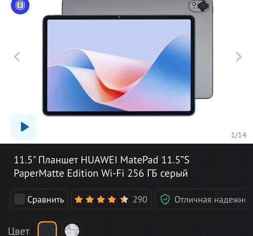 Планшет Huawei MatePad 11.5S 8/256