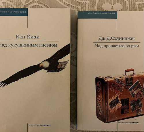 Кен Кизи / Джером Д. Сэлинджер (мягкая обложка)