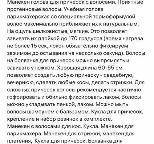 Голова -манекен волос