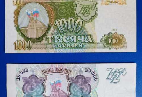 Боны 1993г: 1000,5000,10.000