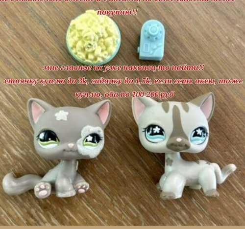 Littlest pet shop lps стоячки