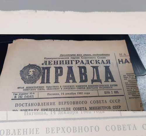 14.12.1962. Газета: Ленинградская Правда. №292