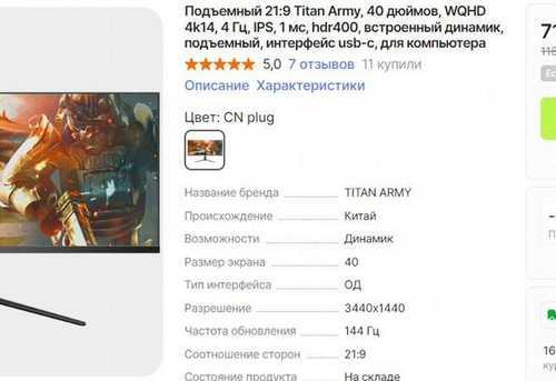 Топовый 40" IPS 144Гц 3440х1440