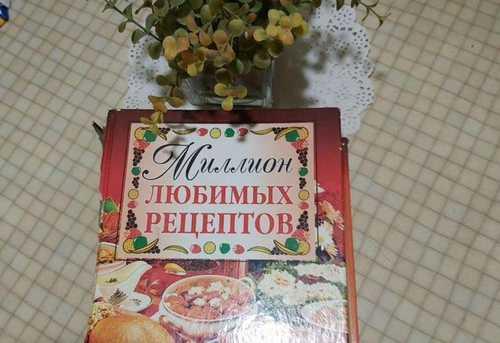 Книга кулинарные рецепты