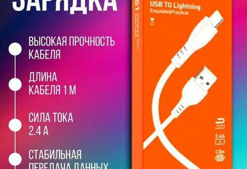 Кабель USB Lightning для зарядки телефона