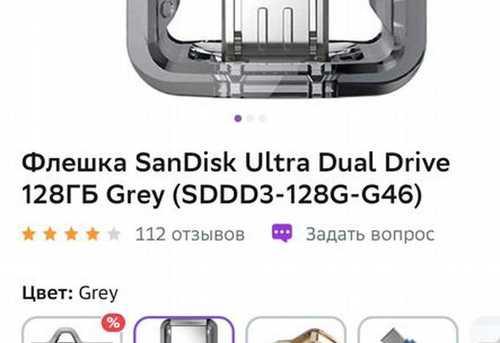 Флешка SanDisk Ultra Dual Drive 128гб Grey