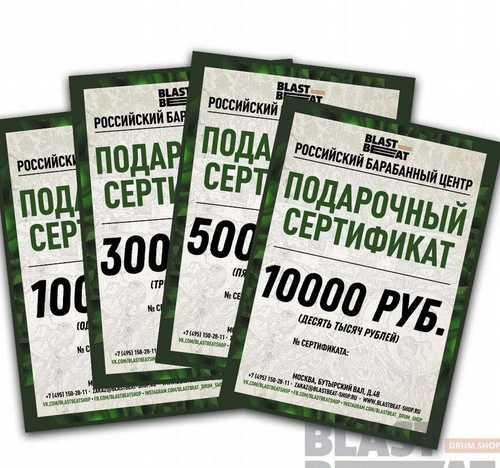 Подарочный сертификат на 3000 руб