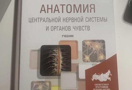 Учебник Анатомия цнс И.В. Гайворонский