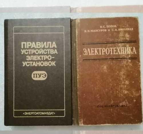 Технические книги СССР