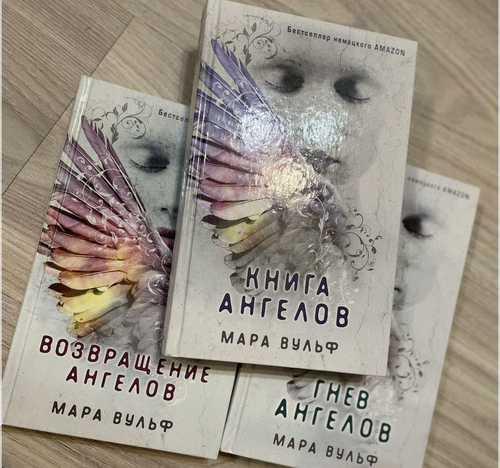 Книги Мара Вульф Ангельская сага