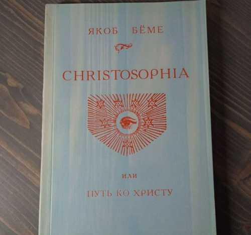 Christosophia