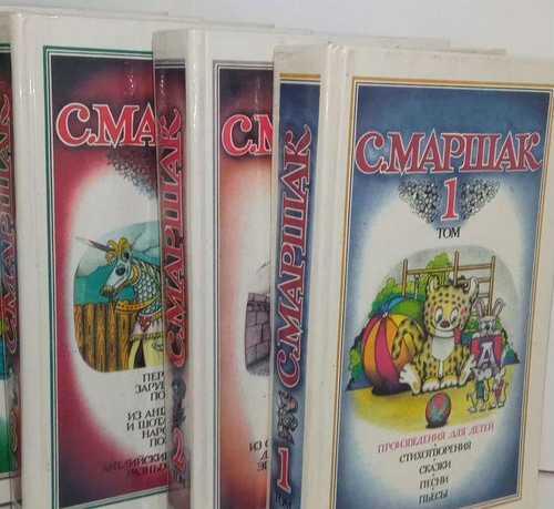 С. Маршак. Собрание сочинений 4 томах