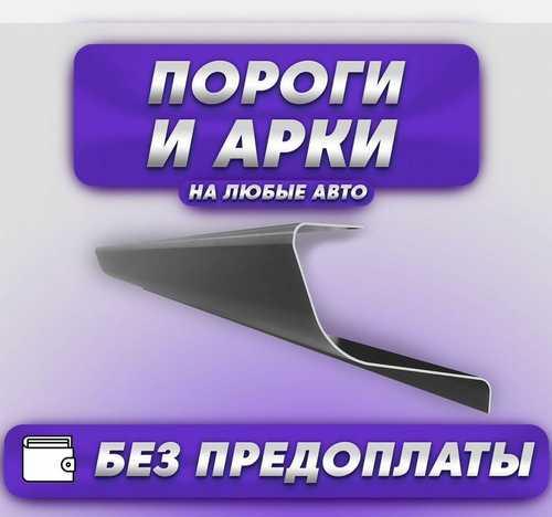 Ремонтные пороги и арки Daewoo Среднеуральск