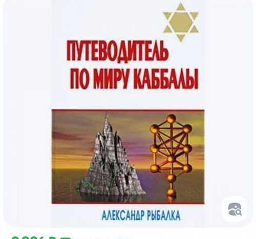 Путеводитель по миру каббалы