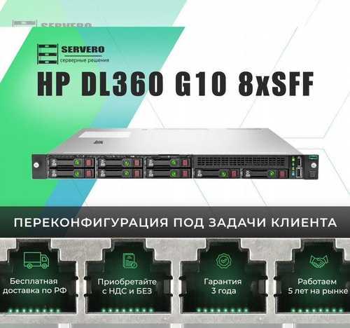 HP DL360 G10 8xSFF/2xGold 6138/284Gb/2x800WT