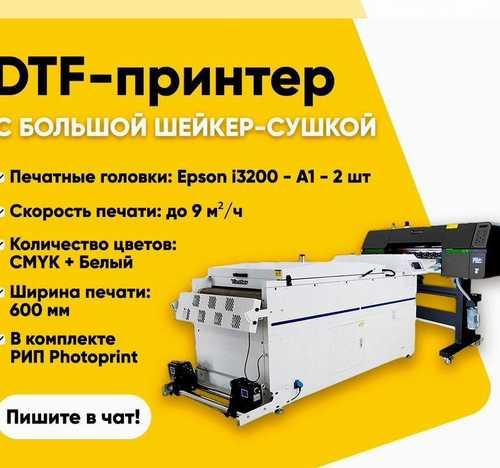 DTF принтер 60 см i3200