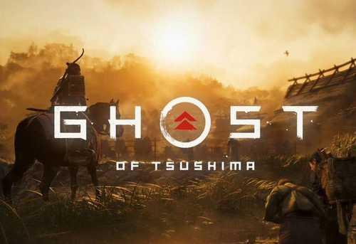 Ghost of Tsushima / Призрак Цусимы PS4/PS5