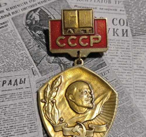 Значок. 60 лет СССР