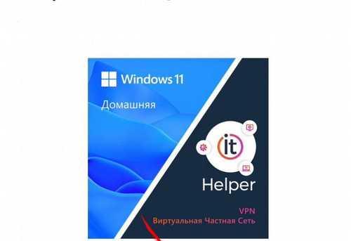 Ключ windows 11 home 32-bit/64-bit + ltHelper