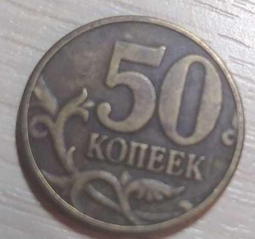 Монета 50 копеек 1998года сп