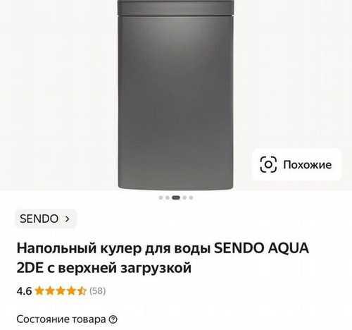 Напольный кулер для воды sendo aqua 2DE