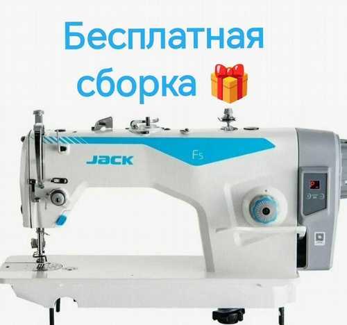 Швейная машина Jack JK-F5 Jack f4