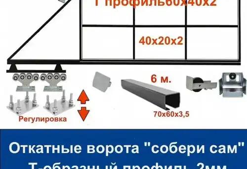 Откатные ворота "своими руками" furniteh 4х2