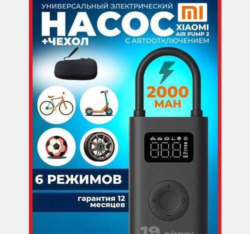 Электрический аккумуляторный компрессор Xiaomi