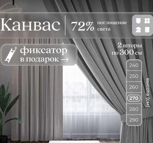 Шторы канвас 2 шт., 600х270, теплый серый