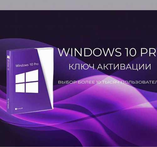 Ключ для windows 10 pro