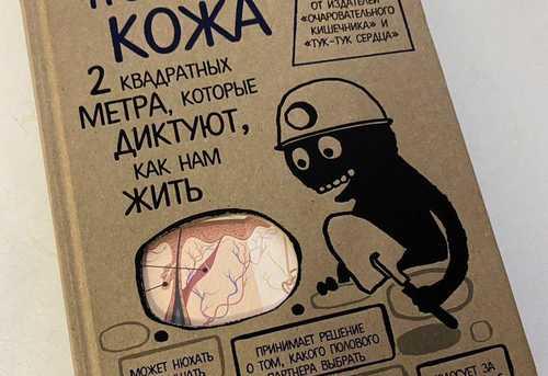 Что скрывает кожа