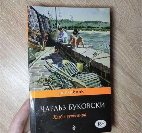 Чарльз Буковски книги