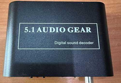 Цифро-аналоговый аудиодекодер 5.1 Audio Gear