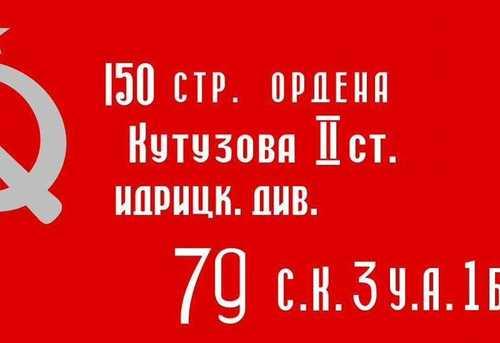 Флаг СССР Кутузовский 90/145см