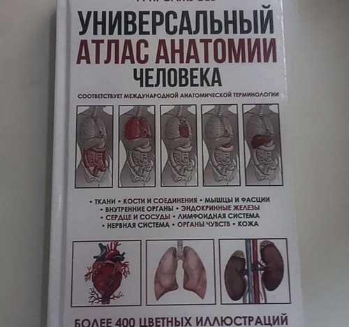 Книга по анатомии человека. Всё подробно